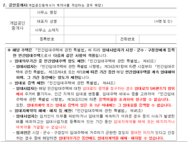 2023년 최신개정 표준임대차 계약서 양식 및 작성방법 네이버 블로그