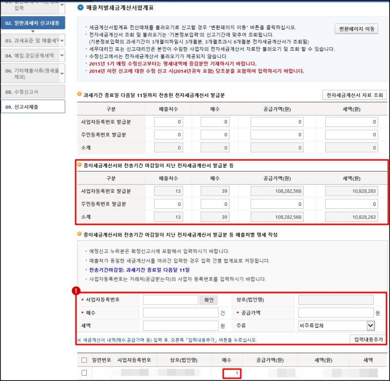 일반과세자 매출누락 홈텍스 부가세 수정신고 가산세 계산 납부 부동산임대업 임대사업자 네이버 블로그