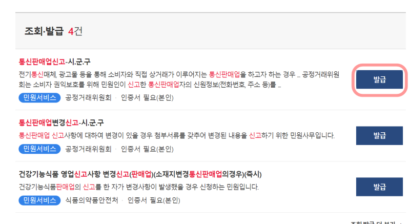 스마트스토어 통신판매업 신고 3분만에 하기 네이버 블로그