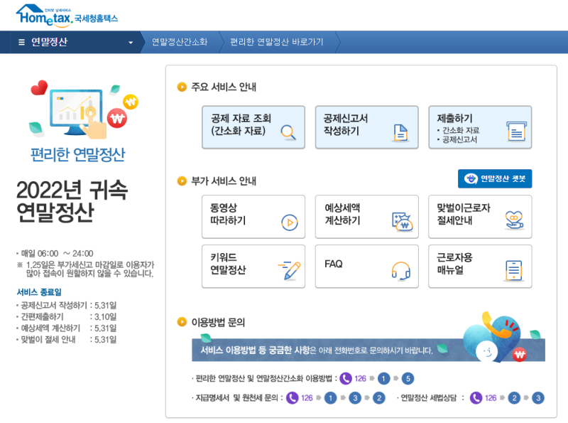 연말정산 교육비공제 초등학생 자녀 학원비 등 한도 정리 네이버 블로그