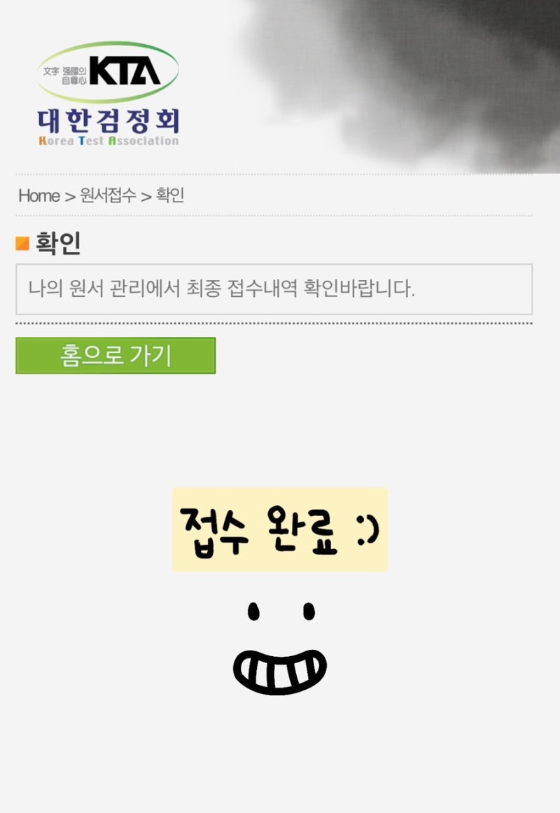 자격증공부 자기주도형 온라인 한자 급수 자격 시험 접수방법안내 네이버 블로그