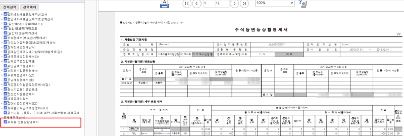 주식등 변동상황명세서 발급하는 방법홈택스 주식등 변동상황명세서 양식 다운로드 네이버 블로그