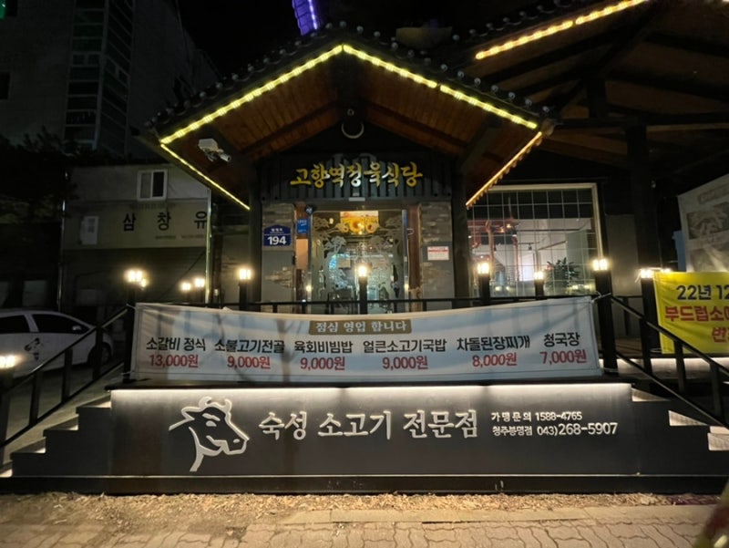 청주 소고기 맛집 봉명동 고향역정육식당 네이버 블로그