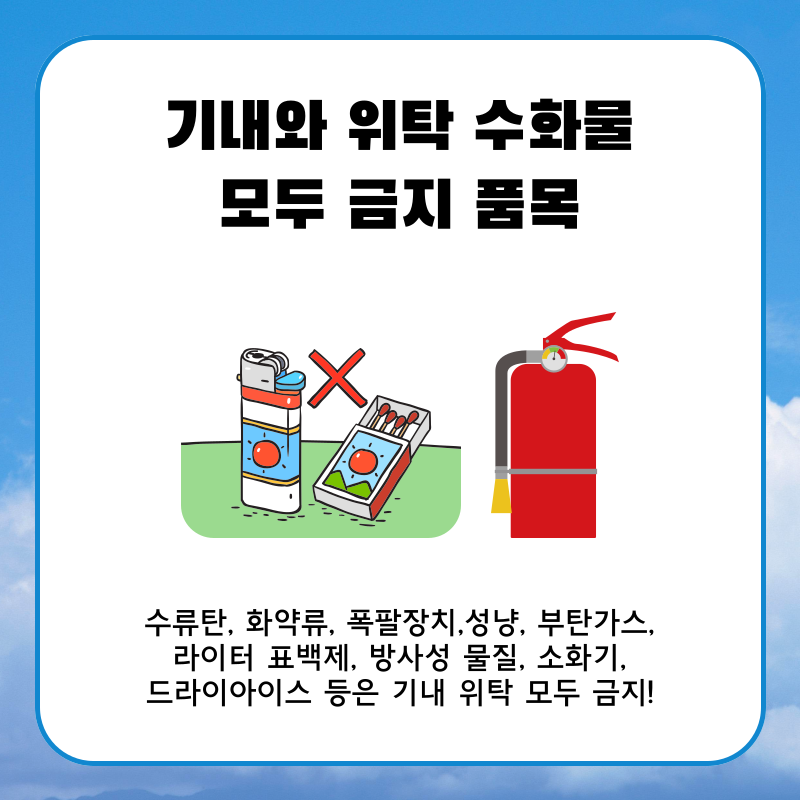 국내선 기내 반입 금지 품목 총정리 네이버 블로그