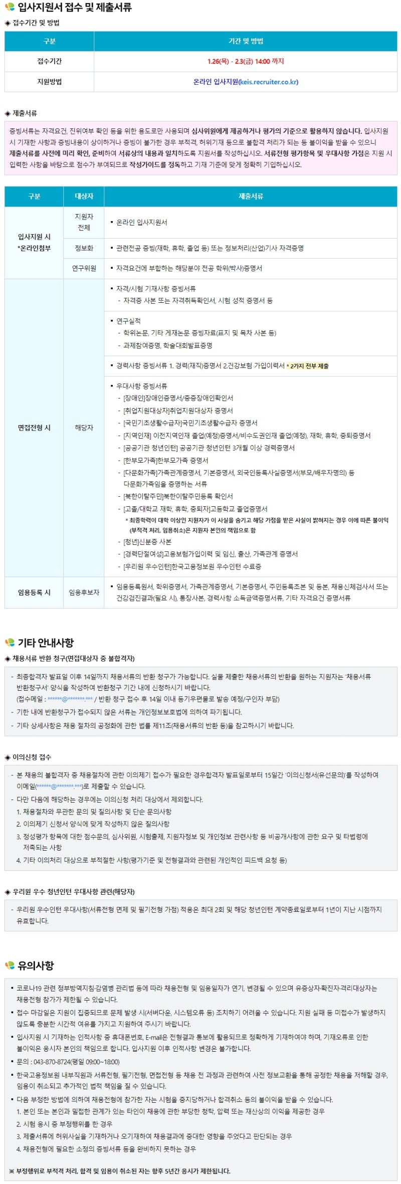 한국고용정보원 채용 자소서 가이드 경쟁률 연봉일반직3급연구위원경영사무정보화고용서비스노동시장청장년 진로직업