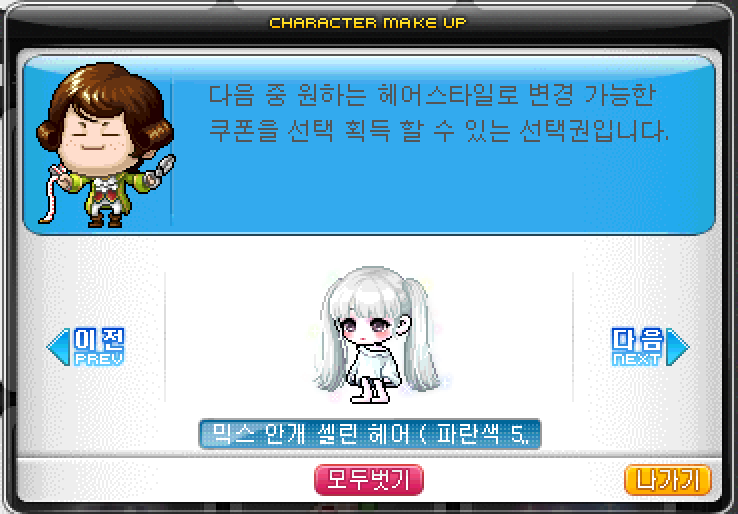 메이플 셀린 안개셀린헤어 믹염커스텀 믹염 네이버 블로그