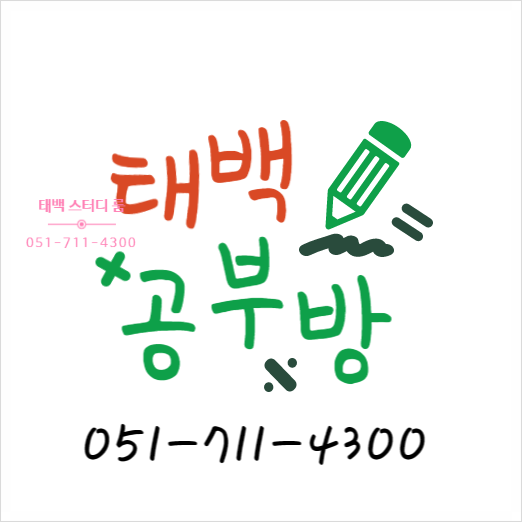 그룹스터디 과외장소 직장 전략회의 권역대리점 회의공간 스터디카페 스터디룸 창립총회 회의장 등 교육·회의장소 대여