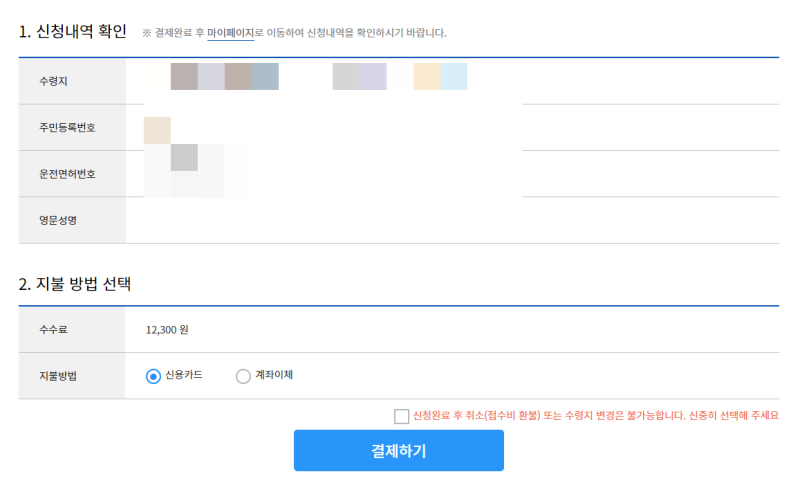 국제운전면허증 하와이 여행 준비 국제운전면허증 온라인 발급 방법 Feat영문운전면허증사용가능국가 네이버 블로그