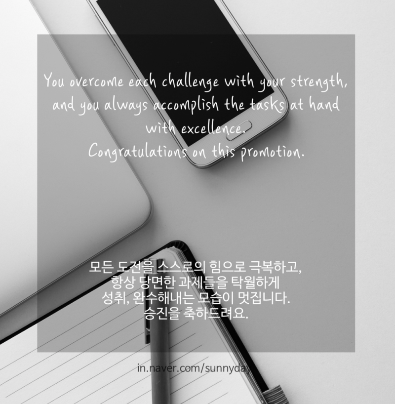 승진 축하 인사말 격식있는 승진 축하 멘트 문구 Best 7 네이버 블로그