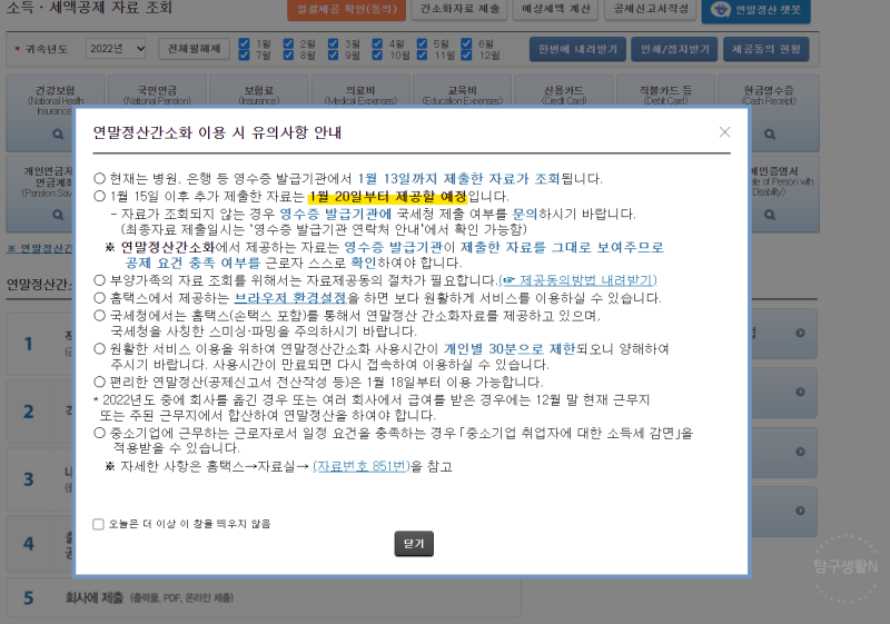 연말 정산 간소화 동거인 주택 임차 차입금 연말정산 주택 청약 연말정산 네이버 블로그
