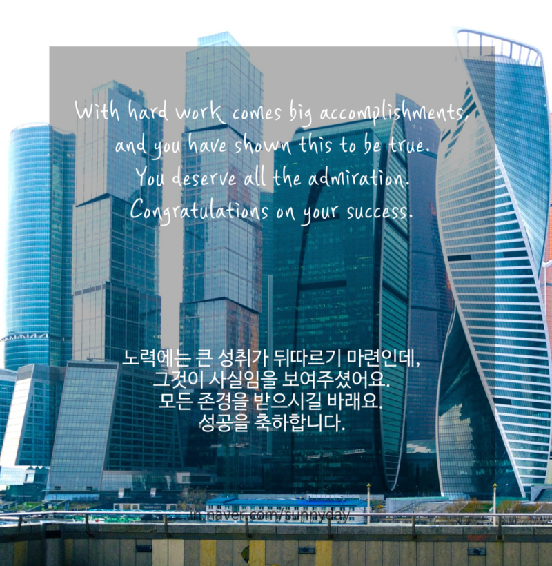 승진 축하 인사말 격식있는 승진 축하 멘트 문구 Best 7 네이버 블로그