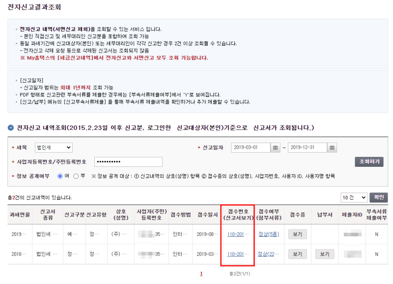 주식등 변동상황명세서 발급하는 방법홈택스 주식등 변동상황명세서 양식 다운로드 네이버 블로그