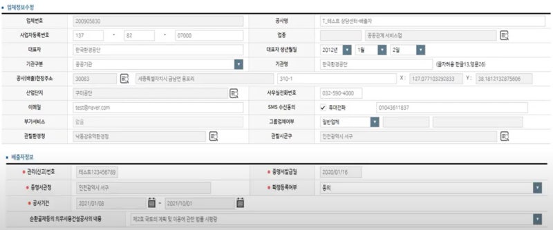 올바로 시스템 배출자 변경 신고에 대해 알아보아요 네이버 블로그