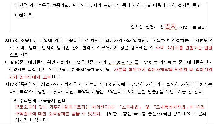 2023년 최신개정 표준임대차 계약서 양식 및 작성방법 네이버 블로그