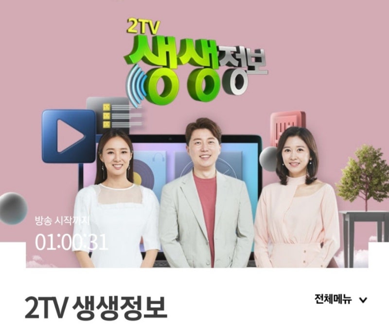 혜리원. 오늘 kbs2생생정보 프로에 나왔어요 : 네이버 블로그