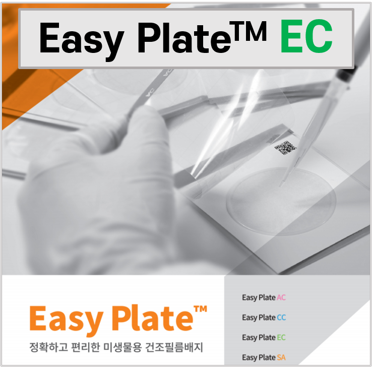 [KIKKOMAN]대장균/군 검사용 건조필름배지(Easy Plate EC) : 네이버 블로그