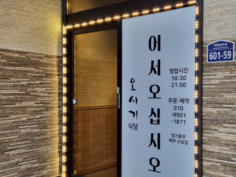삼척 현지인 맛집 오시기식당 보쌈 정식 추천 네이버 블로그