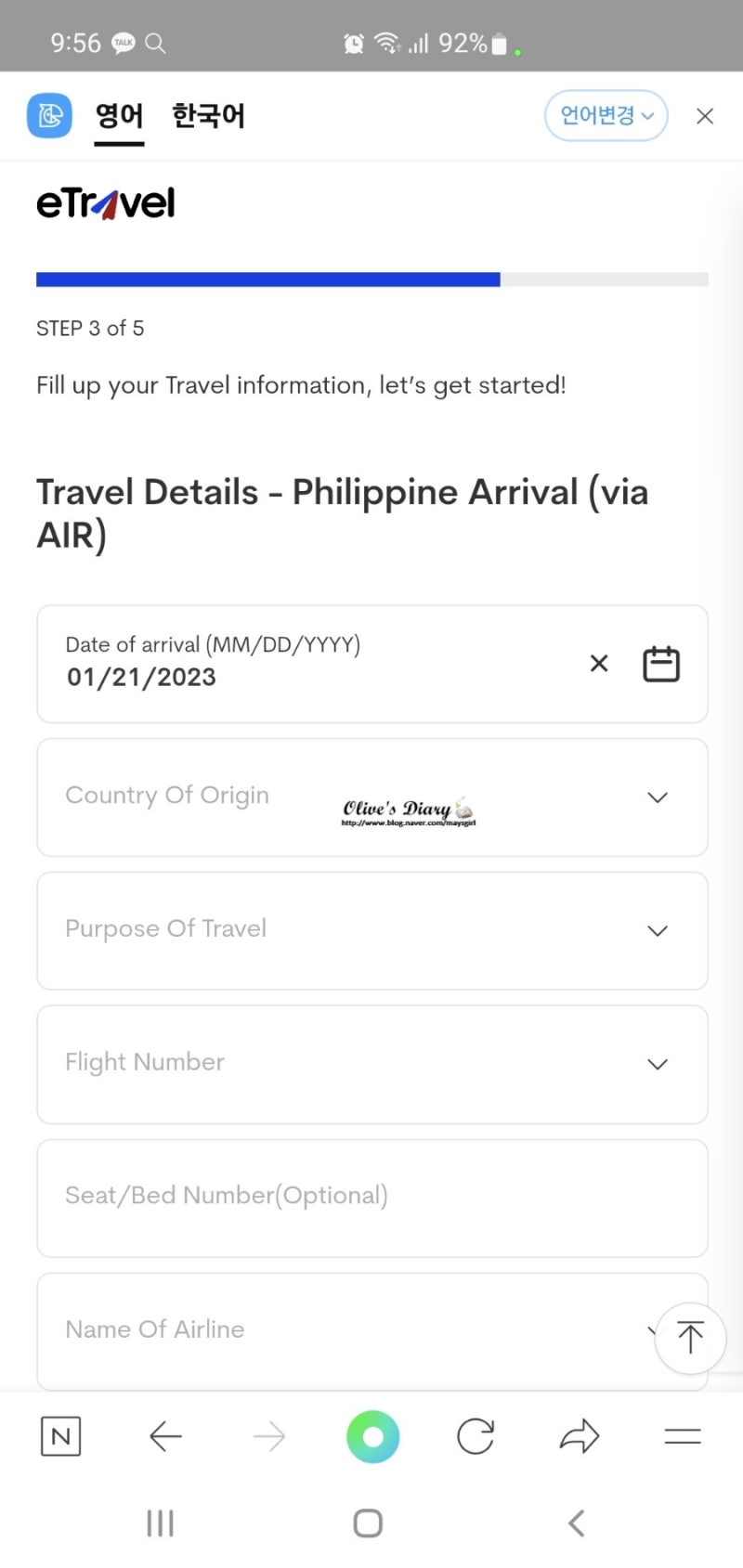 필리핀 입국을 위한 영문백신접종증명서 이트래블 eTravel 작성 완료 : 네이버 블로그