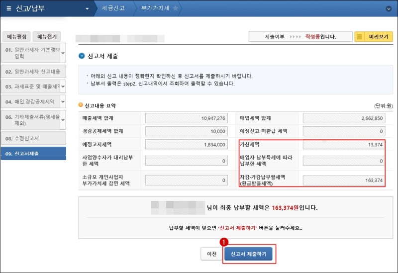 일반과세자 매출누락 홈텍스 부가세 수정신고 가산세 계산 납부 부동산임대업 임대사업자 네이버 블로그