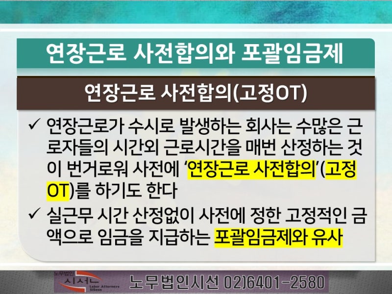 연장근로 사전합의고정ot는 포괄임금제일까 네이버 블로그