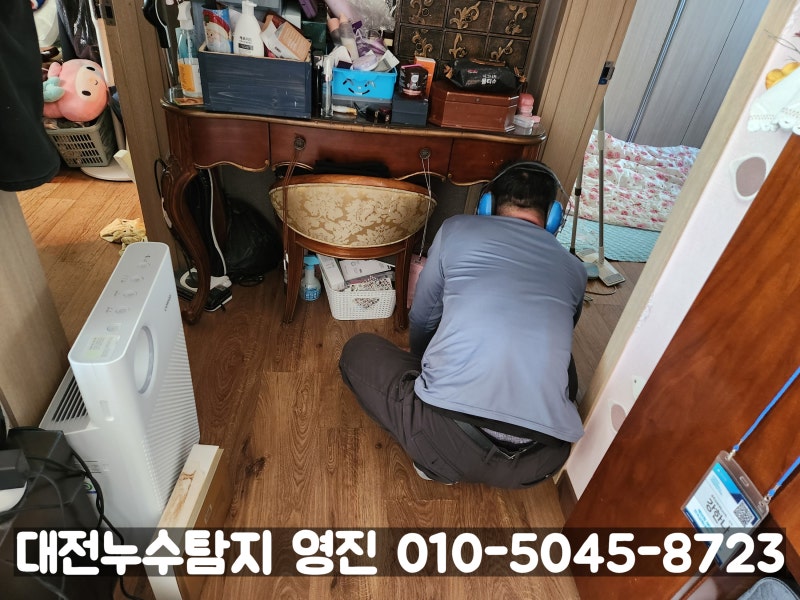 계룡시 누수 잘하는 업체 어디에요엄사면 블루힐스와 금암동 신성미소지움 아파트 누수탐지 편 네이버 블로그