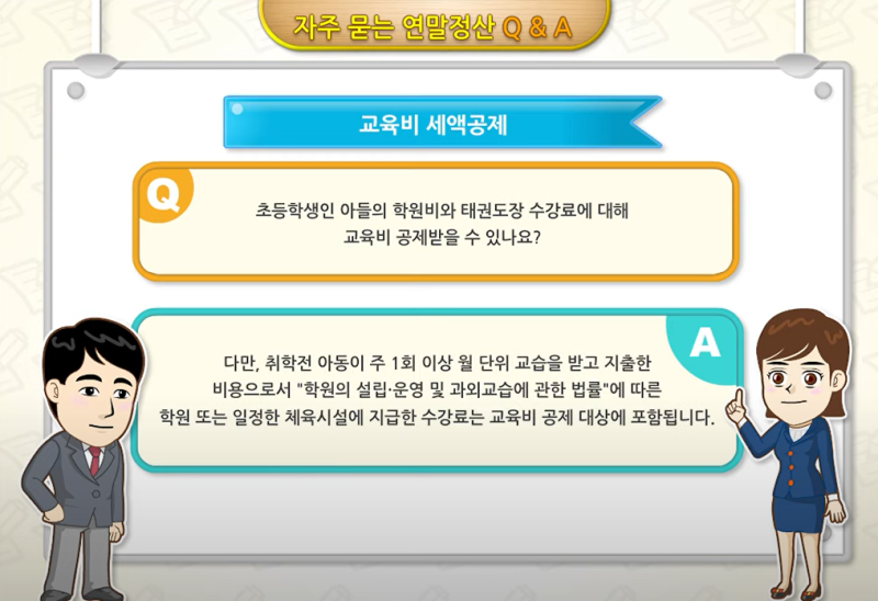 유치원생 초등학생 학원비 연말정산 준비서류 네이버 블로그