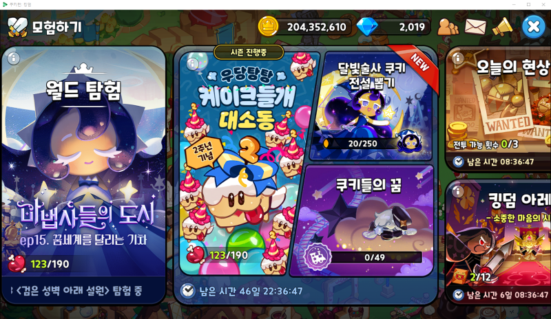 쿠키런 킹덤 왕 케이크 들개 대소동 쿠킹덤 2주년 공략 및 버프 정리 네이버 블로그