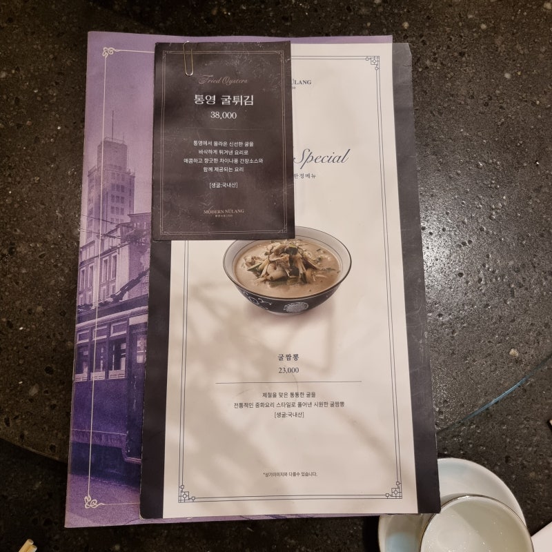 고터 맛집 모던눌랑 센트럴시티점 중식당 모임후기 메뉴 네이버 블로그