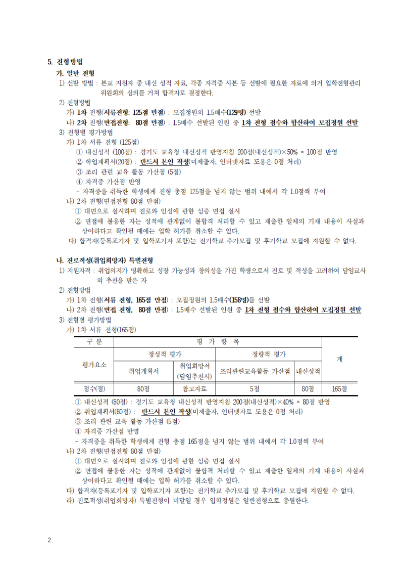 외식조리학과입시 한국조리과학고등학교 2023입시전형요항 정보 네이버 블로그