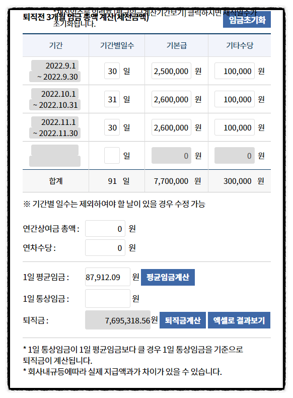 퇴직금 계산기 세전 세후 결과 계산방법 지급기준 지급기한 퇴직소득세는 네이버 블로그