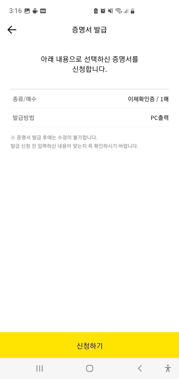 카카오뱅크 이체확인증 계좌이체 영수증 발급 방법 자동이체 확인증 발급 방법 연말정산 월세세액공제 서류 준비 카카오뱅크