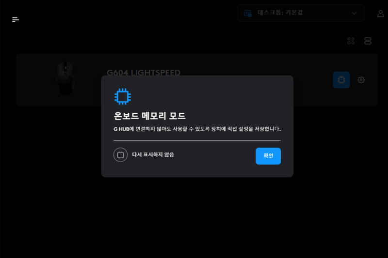 로지텍 마우스 G Hub 온보드 매크로 저장 안 되는 문제 네이버 블로그