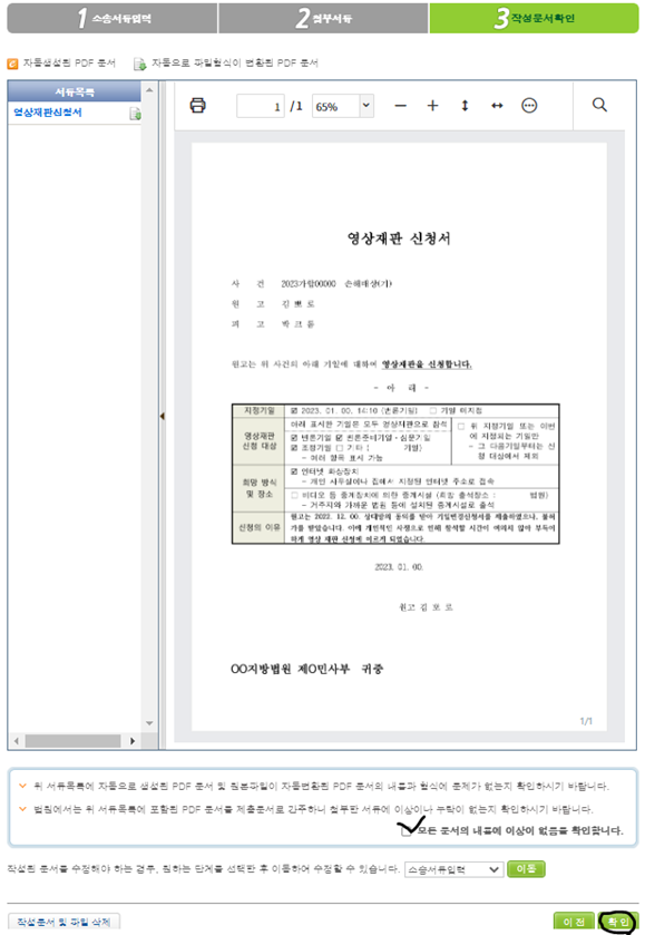 법원 전자소송 영상재판신청서 접수 및 영상재판 참석 방법 변론기일에 법원까지 출석할 필요가 없어요~ 네이버 블로그