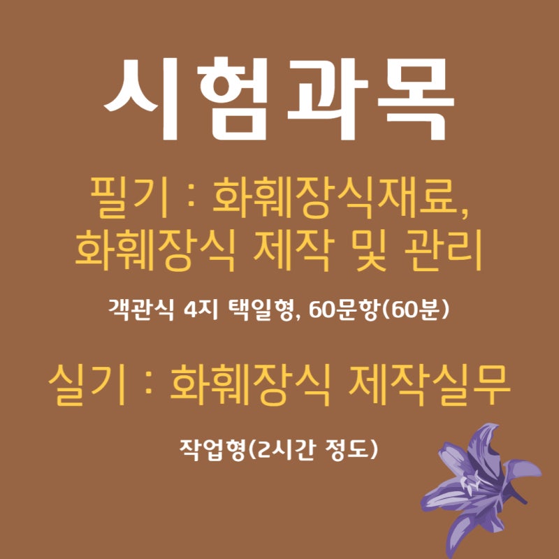 화훼장식기능사 실기 중심 학습방법 네이버 블로그