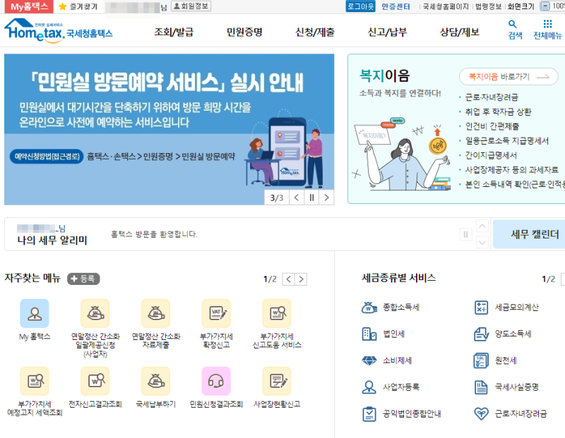 주식등 변동상황명세서 발급하는 방법홈택스 주식등 변동상황명세서 양식 다운로드 네이버 블로그