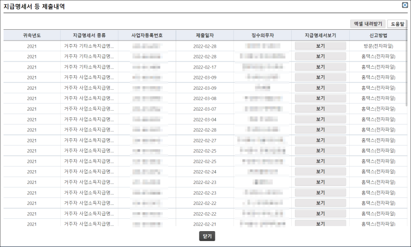 홈택스 원천징수 영수증 발급 방법 근로소득 손택스 프리랜서 중도퇴사자 전직장 퇴사후 연말정산 네이버 블로그