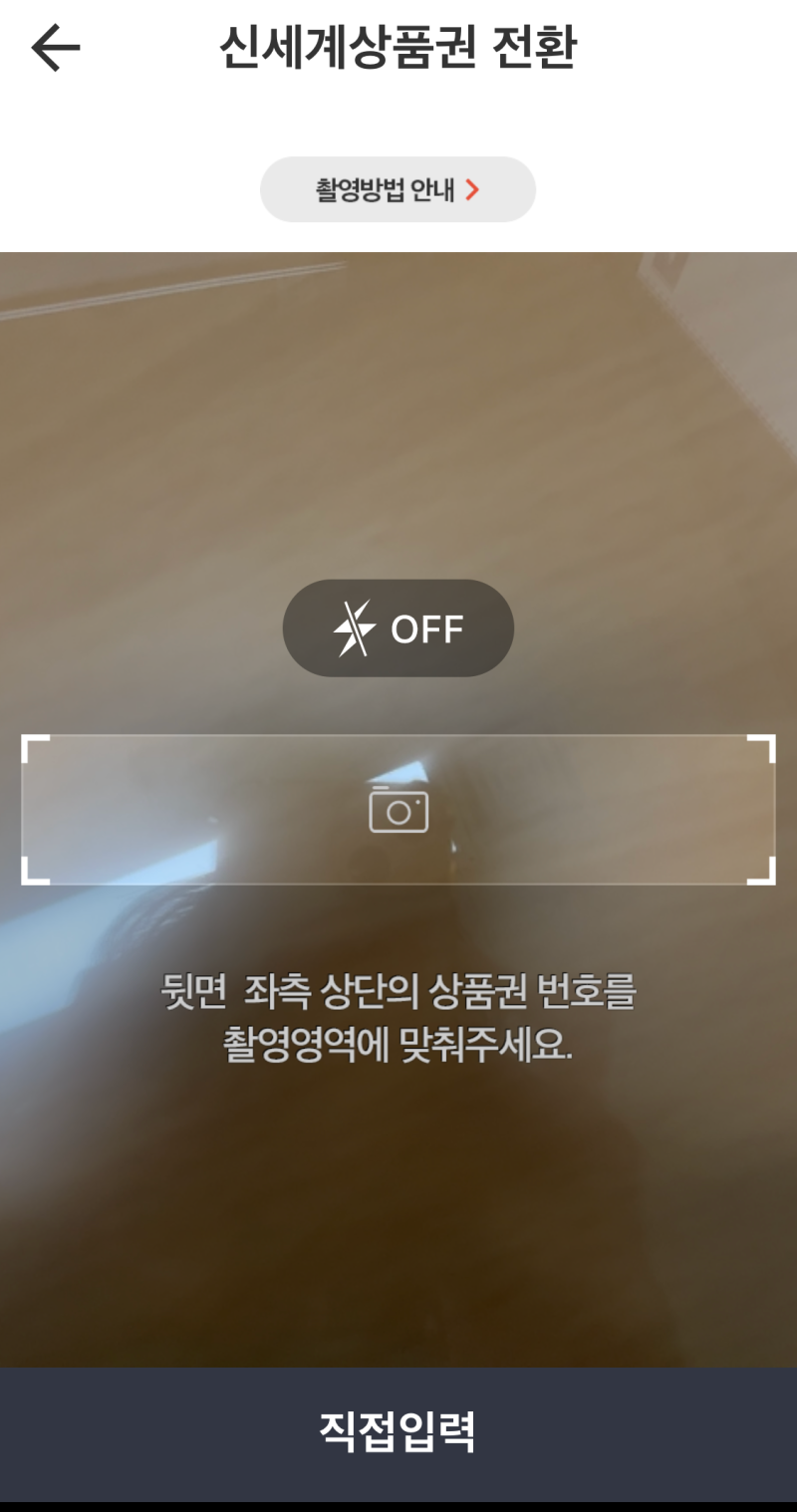 신세계 상품권을 Ssg Pay에 충전하기 네이버 블로그
