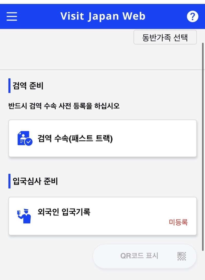 일본 배편 입국 준비 비짓재팬웹 백신접종증명서 Coov 쿠브 등록방법 네이버 블로그