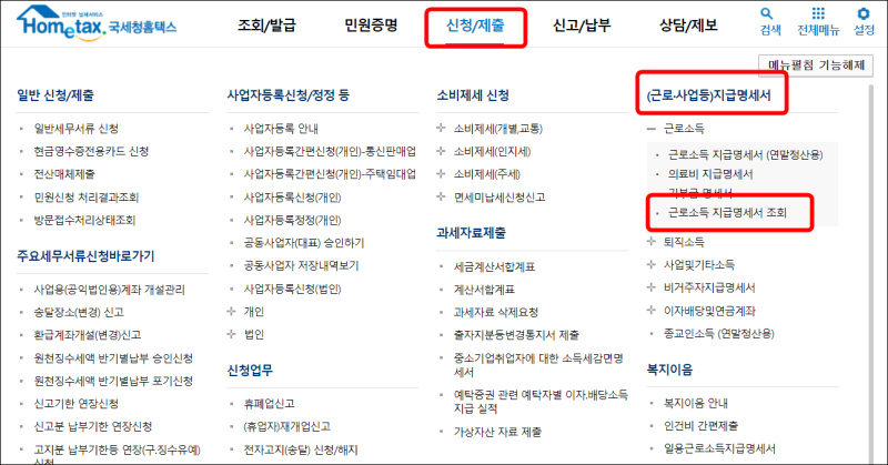 홈택스 원천징수 영수증 발급 방법 근로소득 손택스 프리랜서 중도퇴사자 전직장 퇴사후 연말정산 네이버 블로그