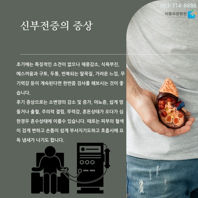 전주신장투석 혈액투석의 생존율과 사망율 사망원인 And 노인 만성콩팥병 환자에 관해 네이버 블로그