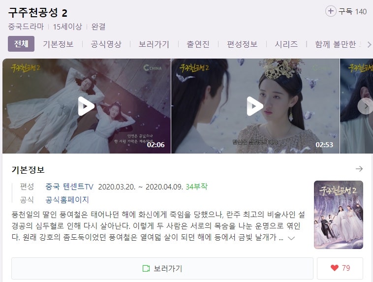 사천돌 대세 배우 쥐징이 덕분에 시청한 옛날 레전드 중국 판타지 무협 드라마 구주천공성2 출연진2020년 웨이브 액션 중드
