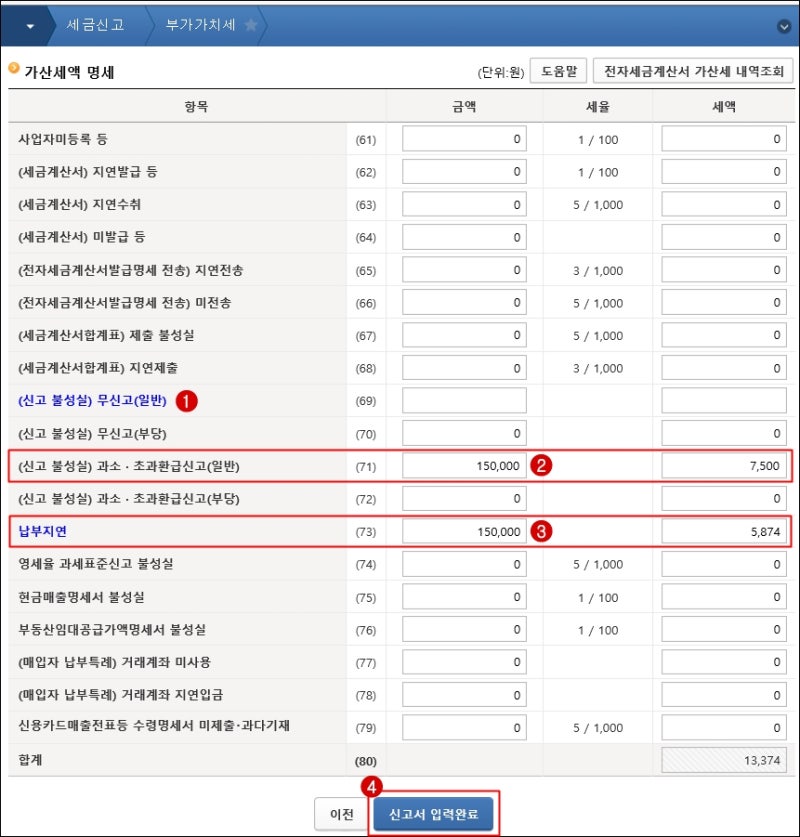 일반과세자 매출누락 홈텍스 부가세 수정신고 가산세 계산 납부 부동산임대업 임대사업자 네이버 블로그