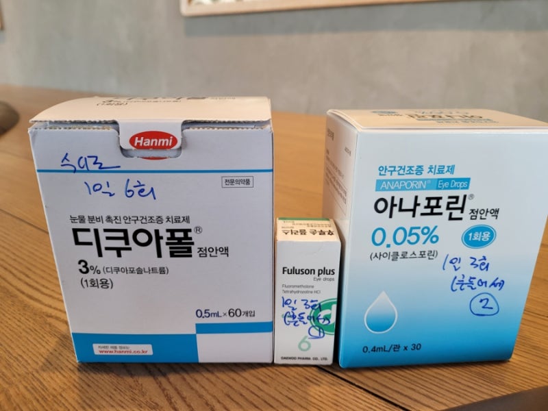 치료일기 직장인 안구건조증 치료 후기 2편 3회차 진료 및 간단 후기 네이버 블로그