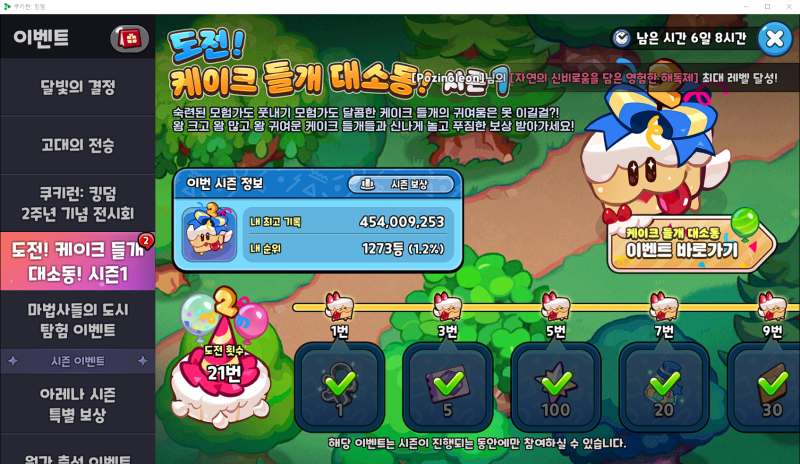 쿠키런 킹덤 왕 케이크 들개 대소동 쿠킹덤 2주년 공략 및 버프 정리 네이버 블로그