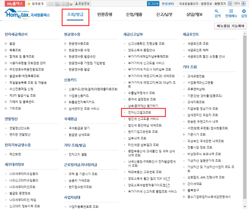 주식등 변동상황명세서 발급하는 방법홈택스 주식등 변동상황명세서 양식 다운로드 네이버 블로그