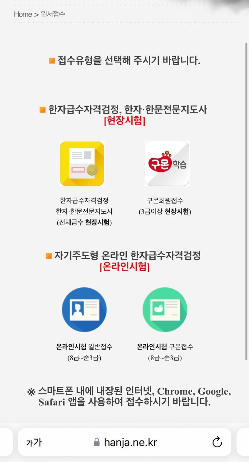 자격증공부 자기주도형 온라인 한자 급수 자격 시험 접수방법안내 네이버 블로그