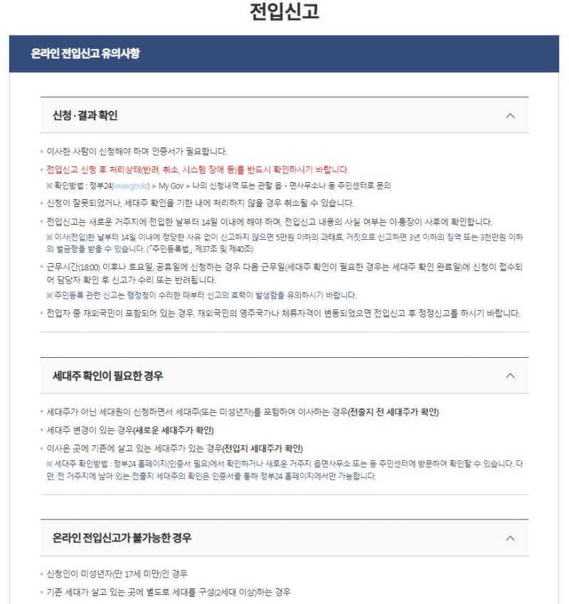 세대원 전입신고 인터넷으로 하는법 필요서류 세대주 확인 네이버 블로그
