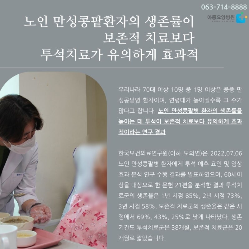 전주신장투석 혈액투석의 생존율과 사망율 사망원인 And 노인 만성콩팥병 환자에 관해 네이버 블로그