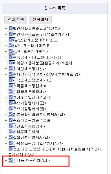 주식등 변동상황명세서 발급하는 방법홈택스 주식등 변동상황명세서 양식 다운로드 네이버 블로그