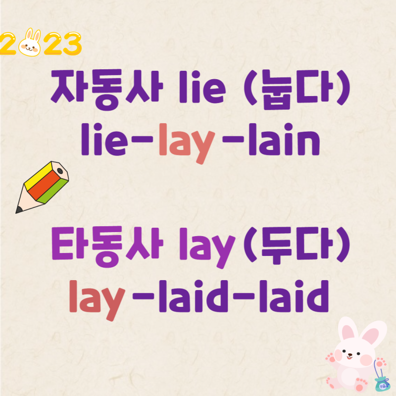 자동사 타동사 lie, lay, lain 뜻 차이, 영어에세이 : 네이버 블로그